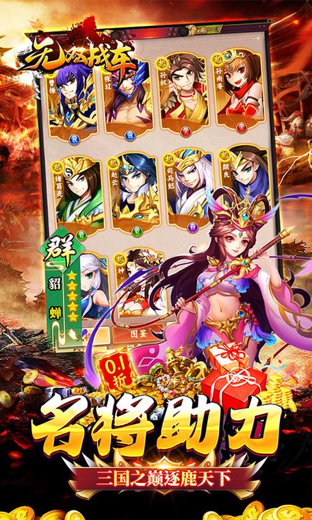 名将三国0.1折图标