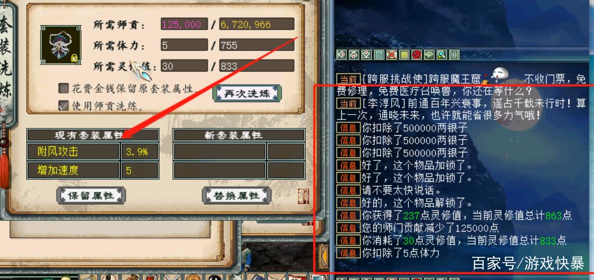 大话2套装属性能洗出的属性图标