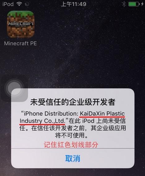 苹果下载软件一直需要验证图标