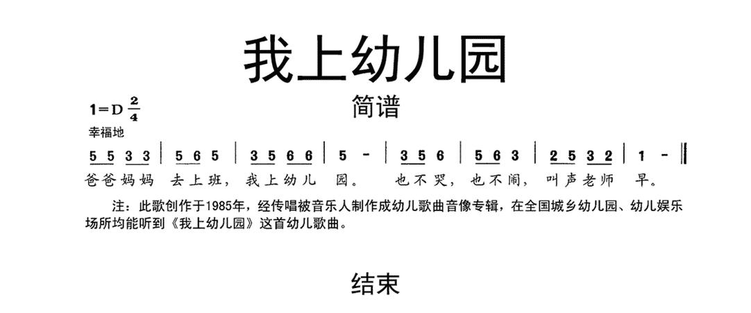 亲宝儿歌我上幼儿园图标