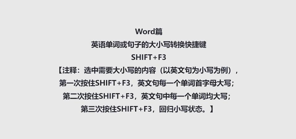 英文大小写转换快捷键截图