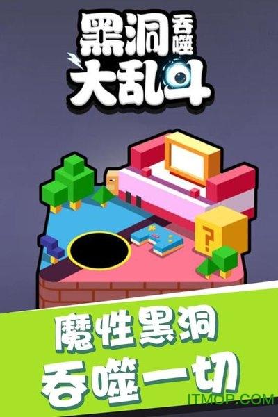 黑洞大乱斗无限金币版图标