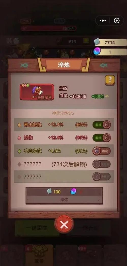 咸鱼之王怎么淬炼装备图标