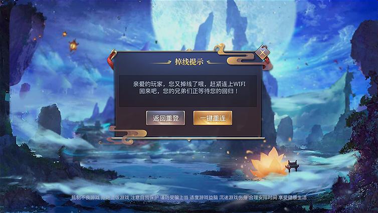 梦三国掉线了怎么重连截图