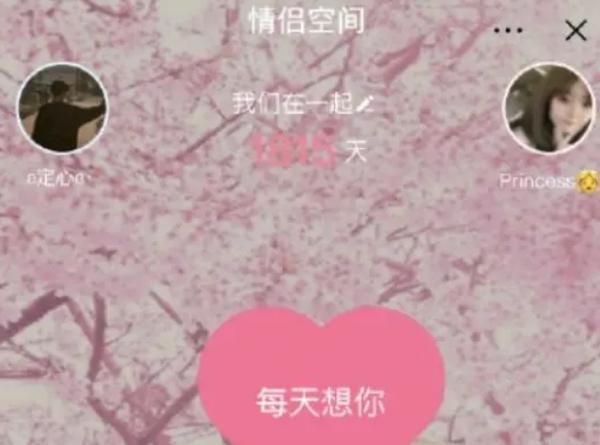 情侣空间别人看得见吗图标