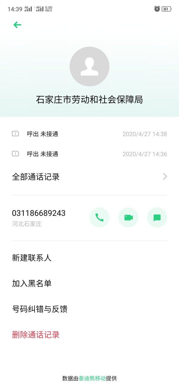 打电话为什么未接通
