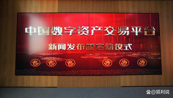 中国数字资产交易截图