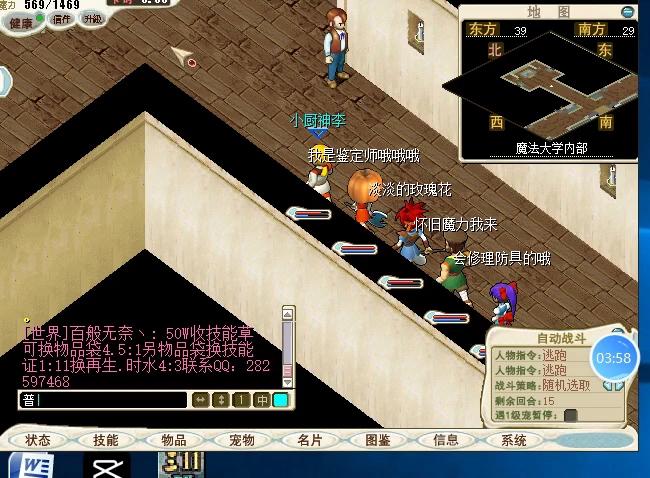 魔力宝贝三转任务攻略图标