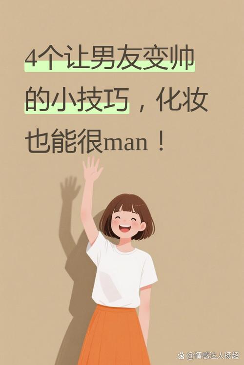 怎么委婉的让女朋友化妆图标