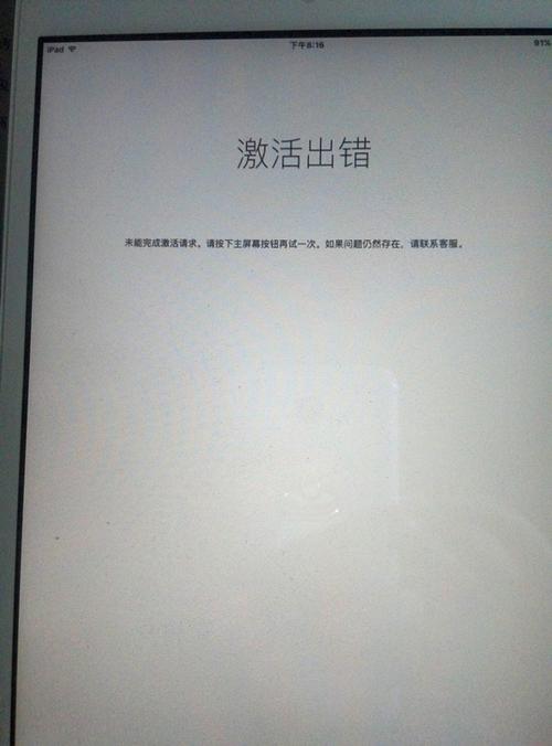 苹果ipad显示激活出错截图