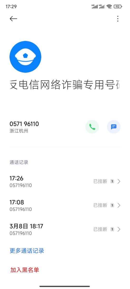 为什么反诈中心给我打电话截图