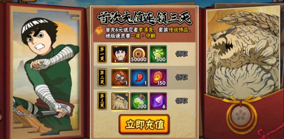 火影忍者充值图标