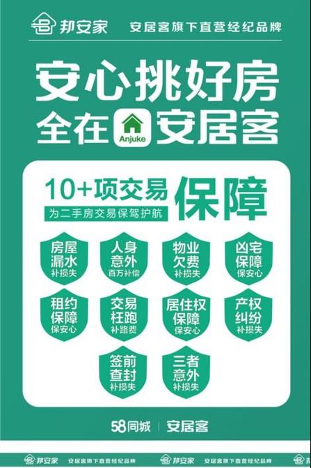 安居客房产中介截图