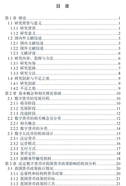 私人数字货币如何影响货币政策截图