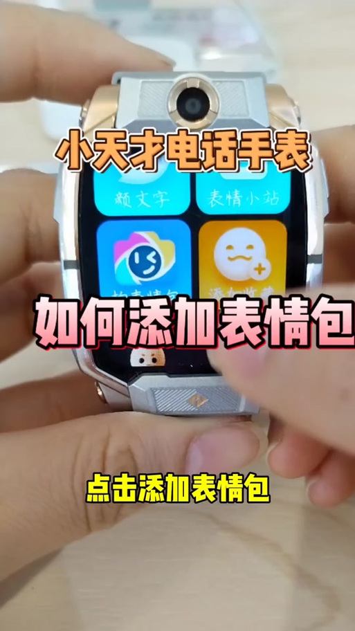小天才手表怎么设置天才表情图标