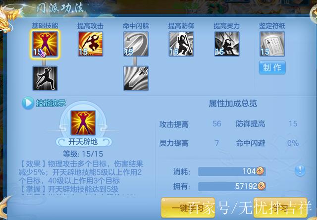神武4手游辅助门派哪个好截图