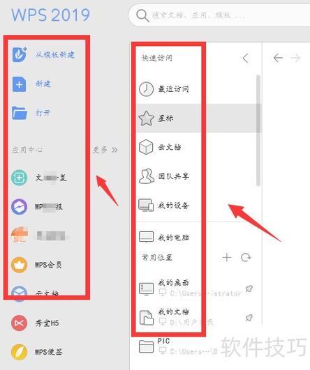 wps怎么换字体图标