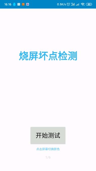 检测手机屏幕的软件图标
