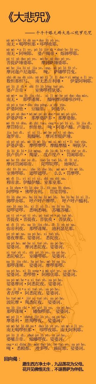 大悲咒念诵21遍缩略图