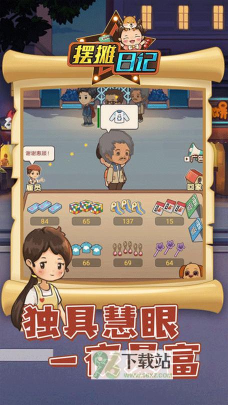 摆摊日记无限金币版免广告图标