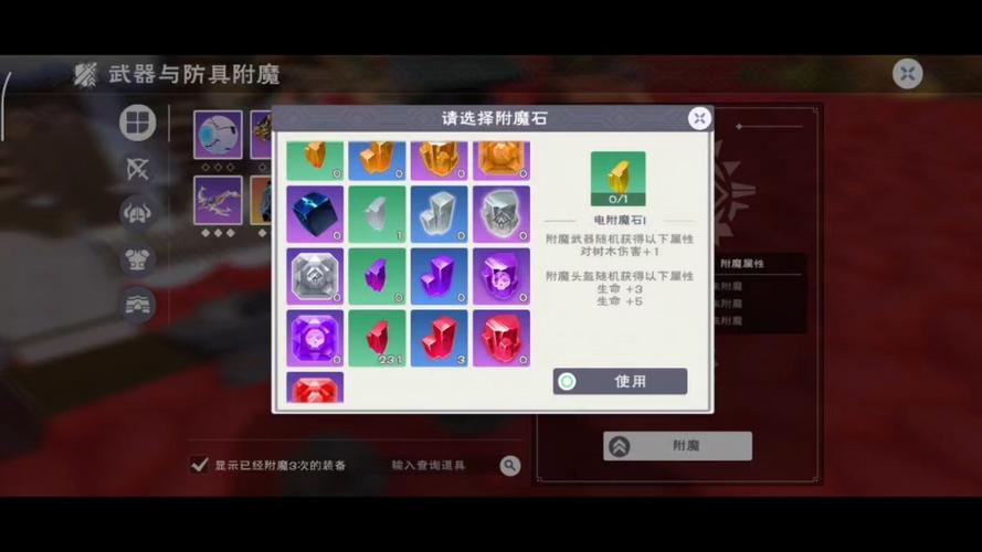 创造与魔法水晶剑附魔材料图标