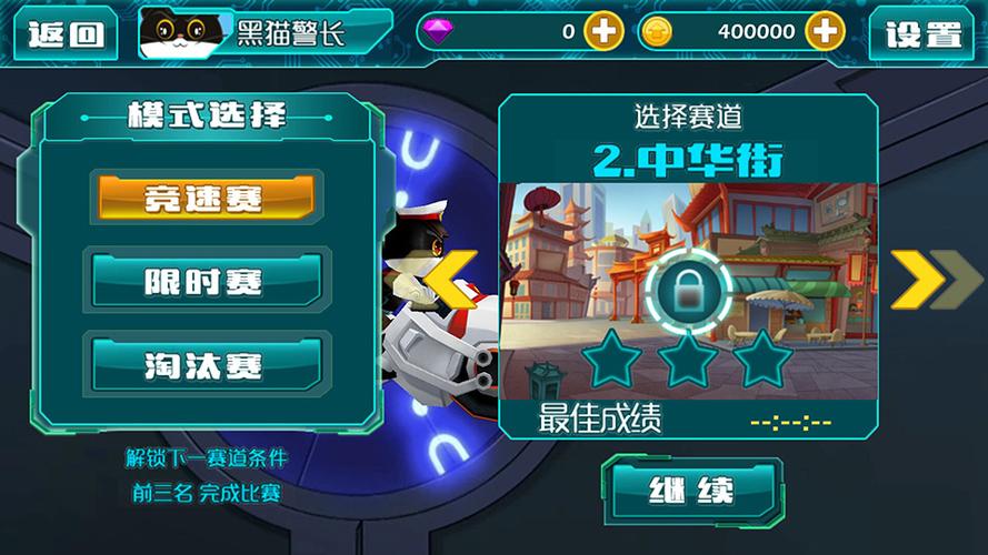 黑猫警长极限追击新年版破解图标