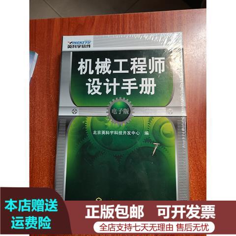 机械工程师设计手册电子版破解图标