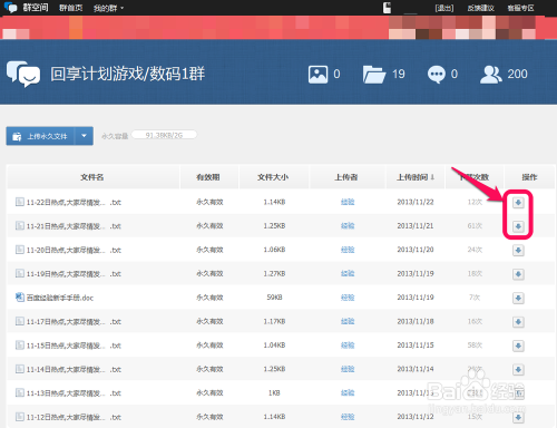 群文件下载安装图标