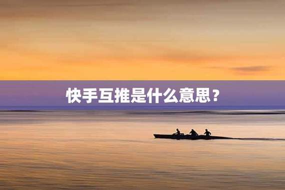 互推是什么意思图标