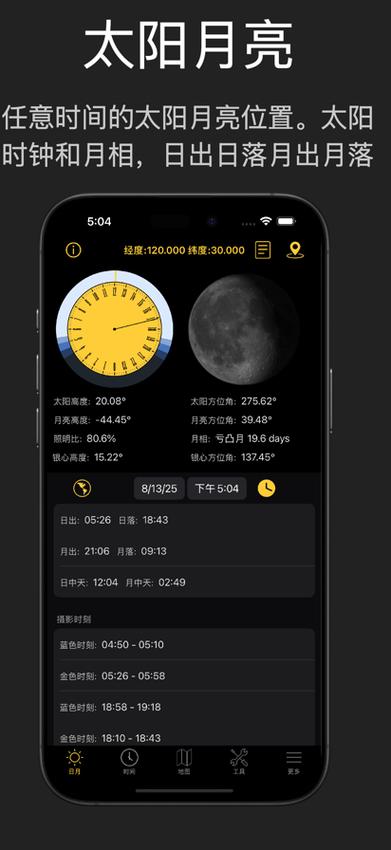月亮播放器苹果图标