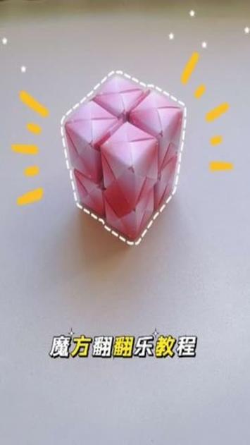 折纸大全可以无限翻折的魔方截图