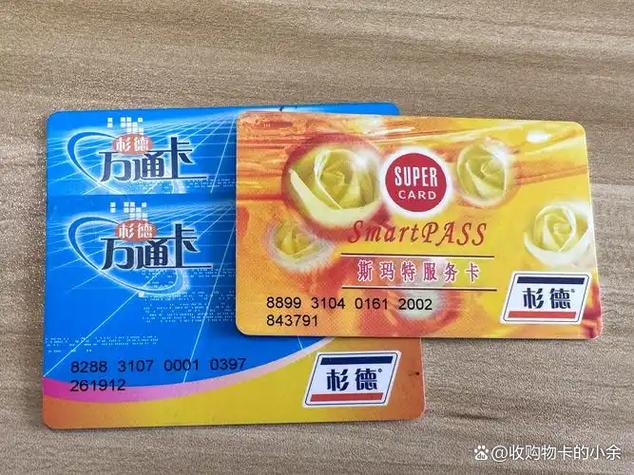 杉德卡哪些超市回收截图