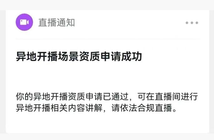 海外直播间怎么开通截图
