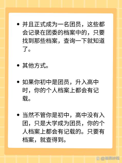 怎么查询团员编号图标