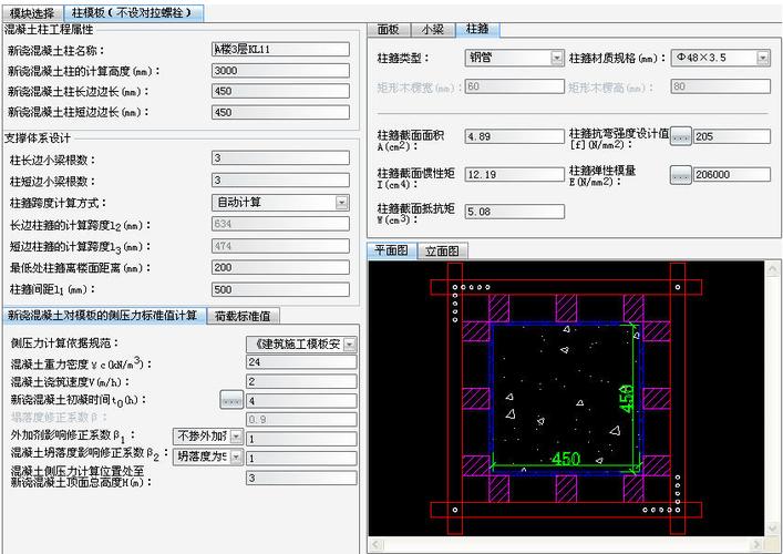 品茗施工安全计算软件截图