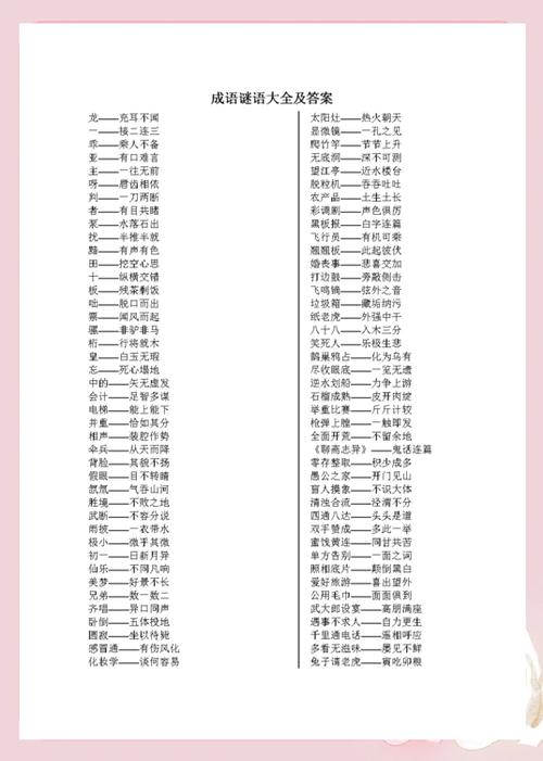 谜语故事大全及答案图标