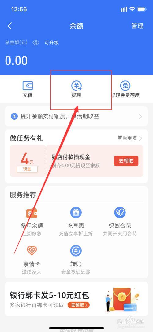 支付宝提现银行卡设置截图
