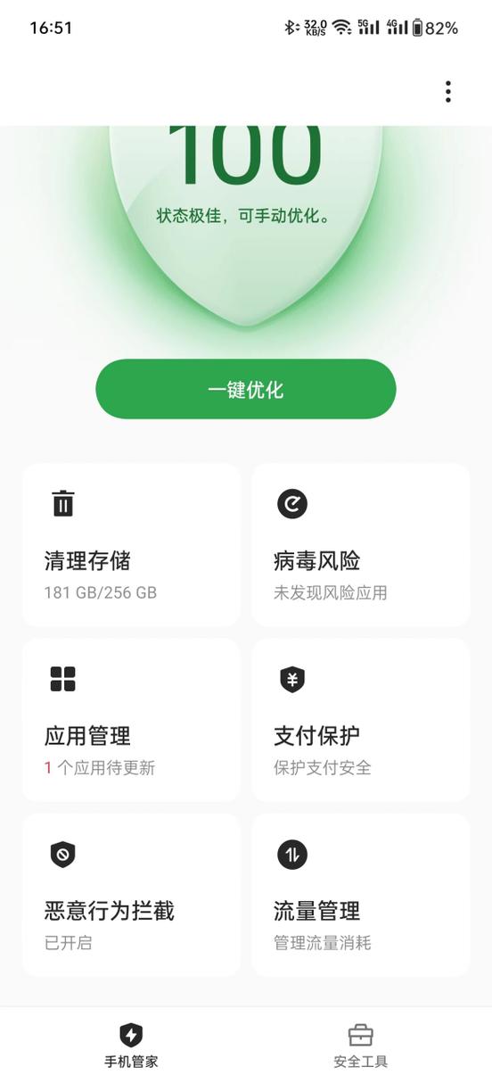 oppo手机的手机管家在哪里设置图标