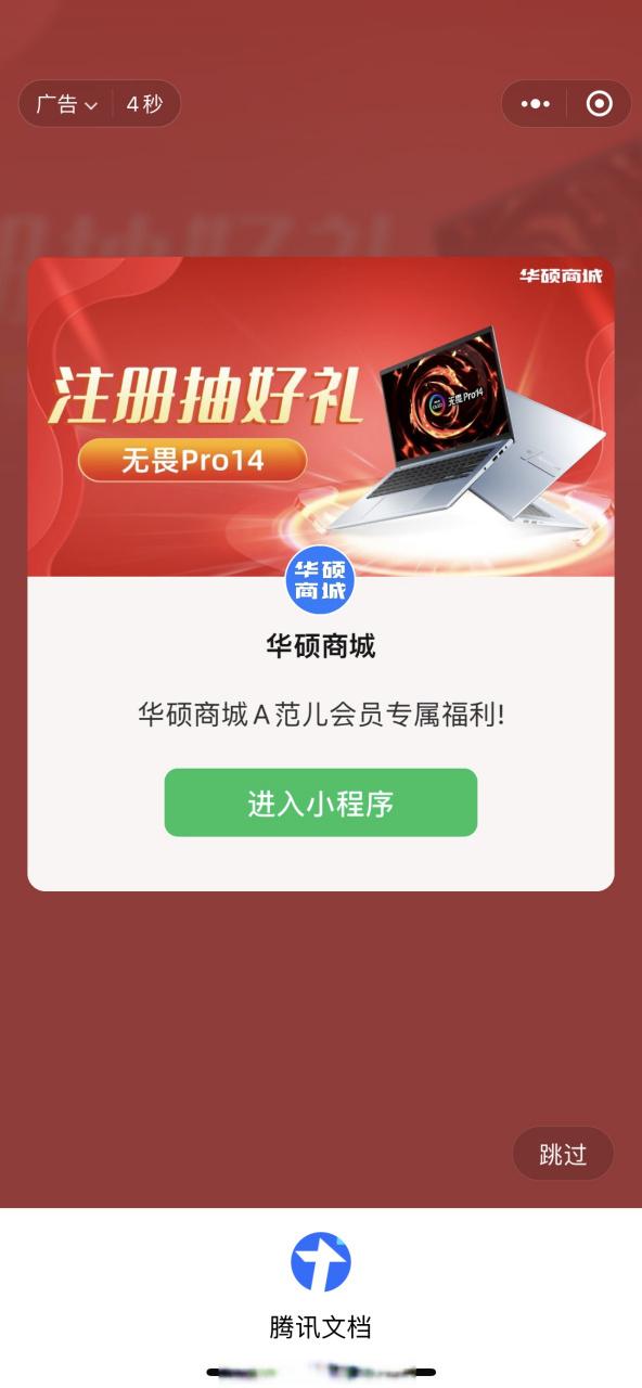 去开屏广告的软件