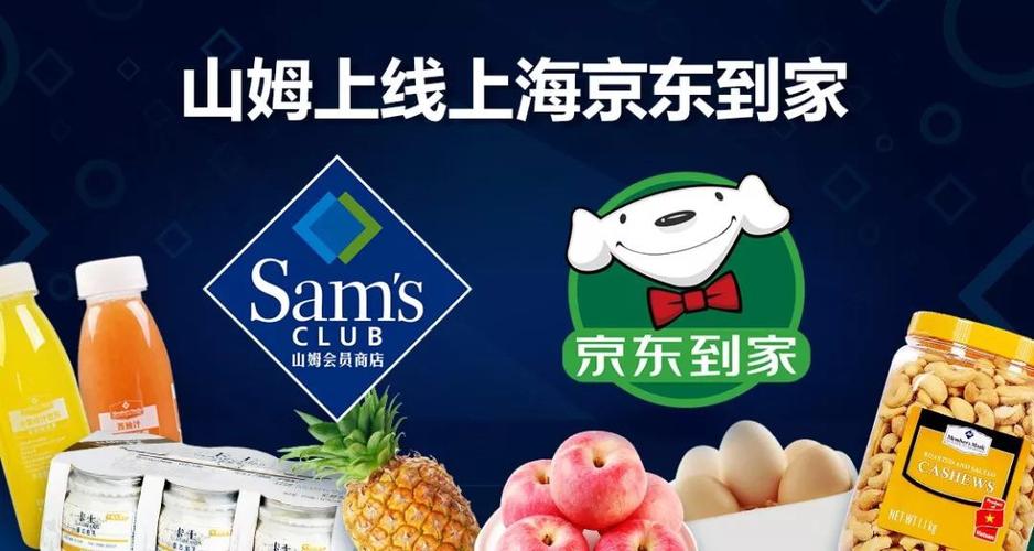 山姆和京东山姆图标