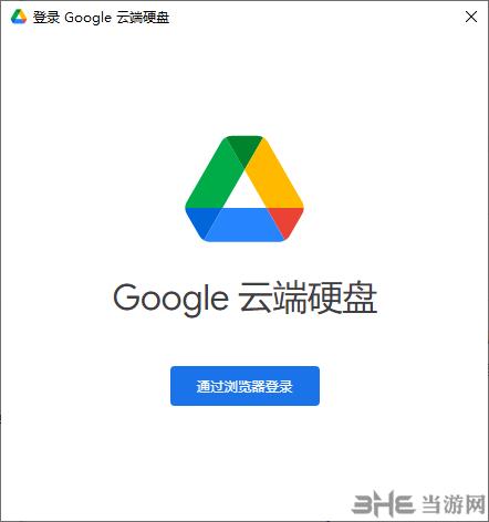 谷歌云端硬盘下载中文版图标
