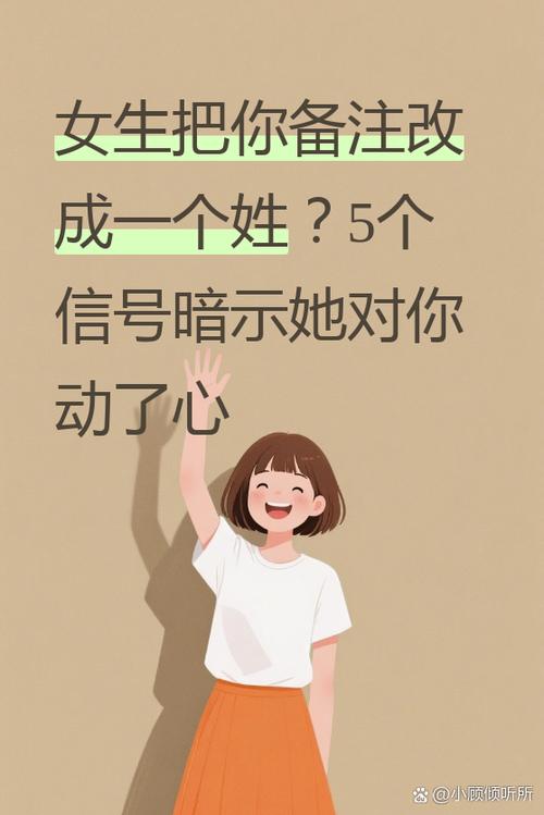 女生不改男生微信备注的原因图标