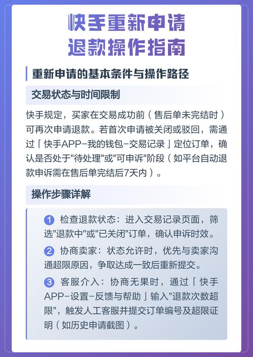 快手退款怎么再次申请截图