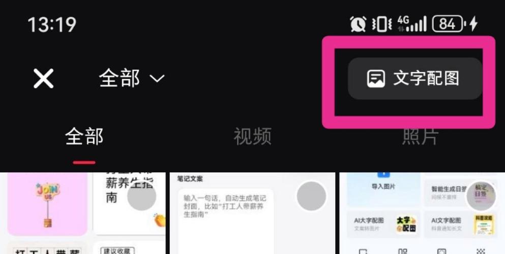 小红书大字模式设置方法截图