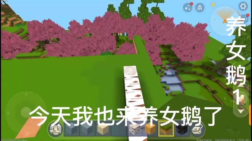 迷你世界,养女鹅薄荷小屋截图