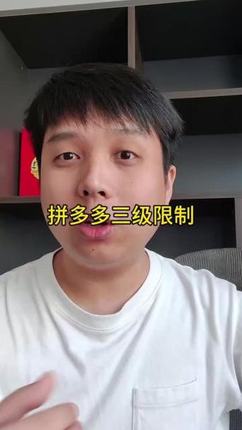 拼多多店铺限制三级多久恢复图标