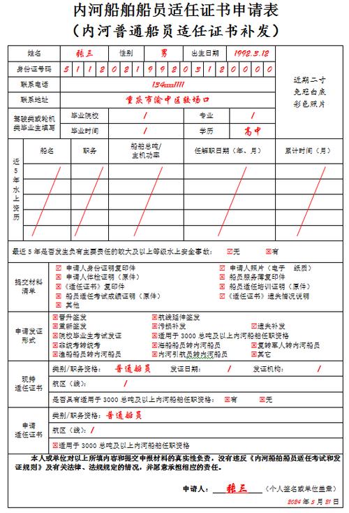 船员大证考试科目截图