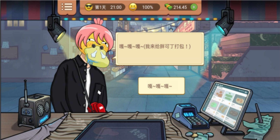 真香一条街游戏安装破解版图标