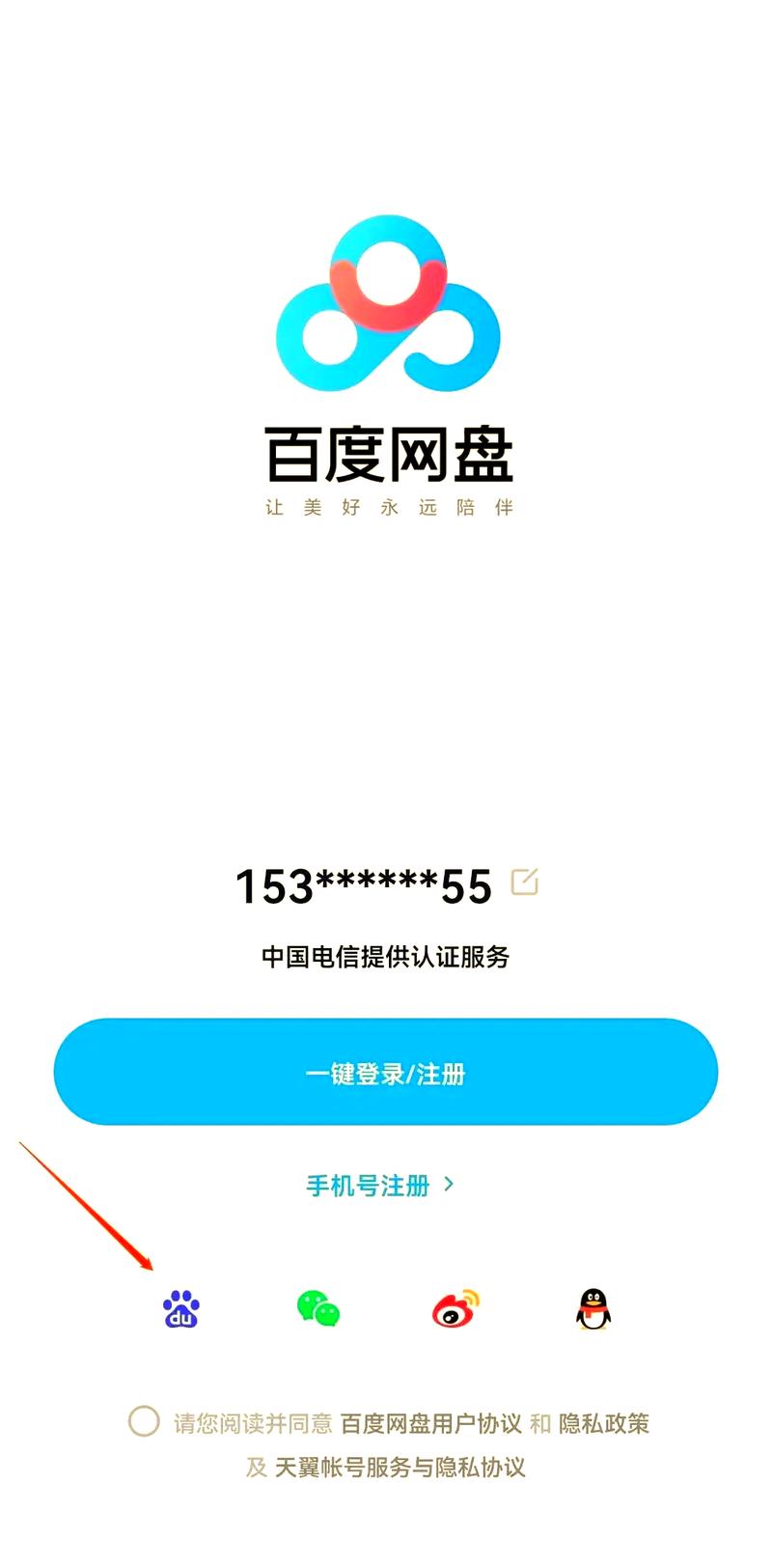 百度云盘官网登录入口图标