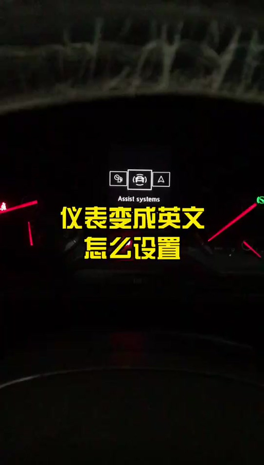 仪表盘中英文怎么转换截图